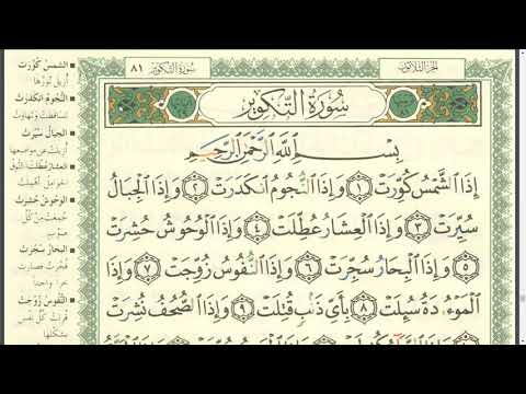 Eaalim Tanzil Surah At-Takwir ayat 7