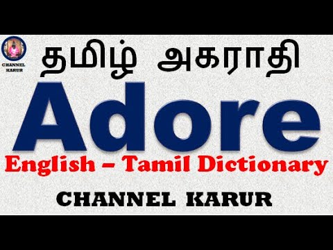 Adore Meaning in Tamil / CHANNEL KARUR