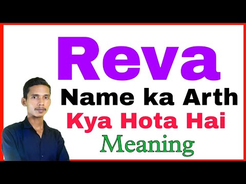 reva ka arth | reva ka rashi | reva ka hindi | reva ka meaning