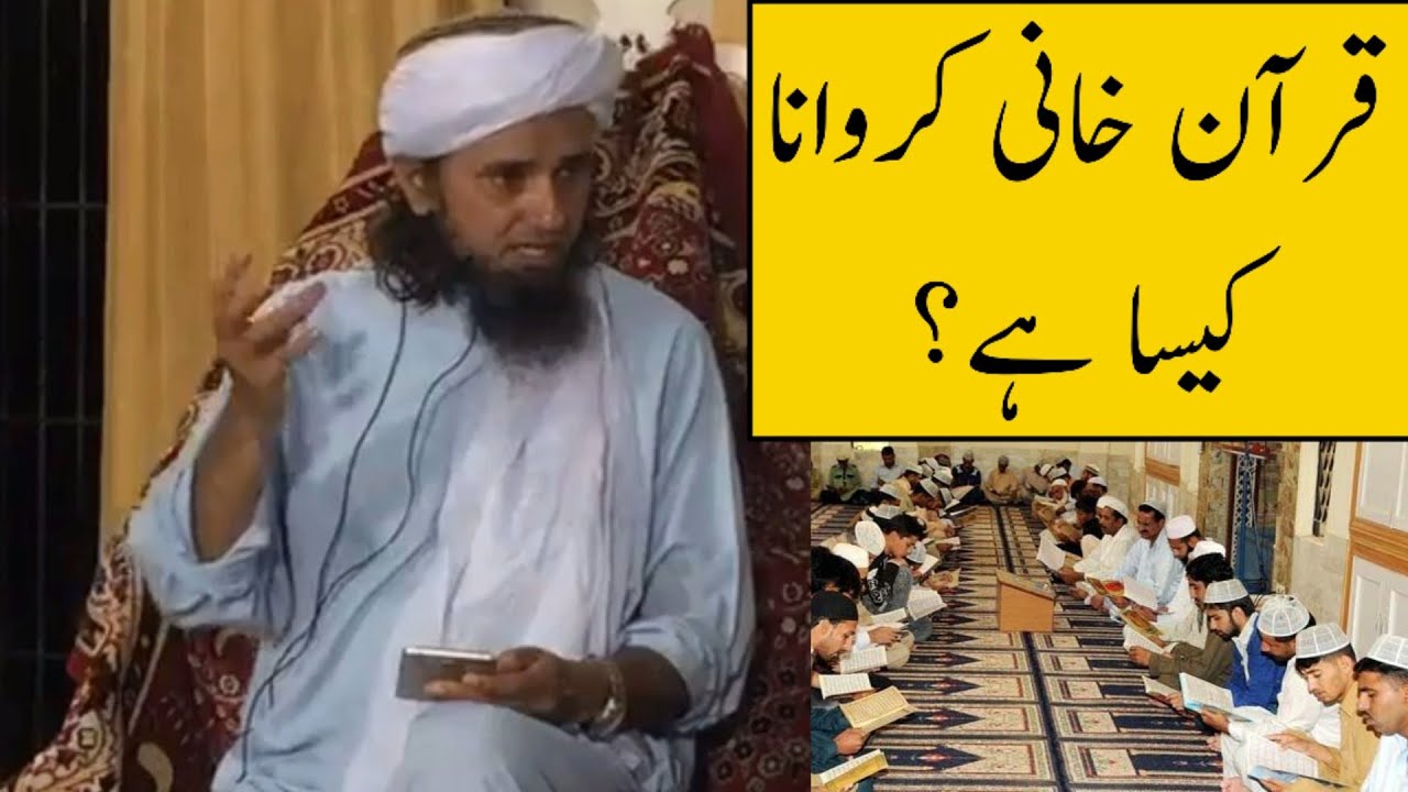 Quran Khani Karwana Kaisa Hy? (Mufti Tariq Masood)