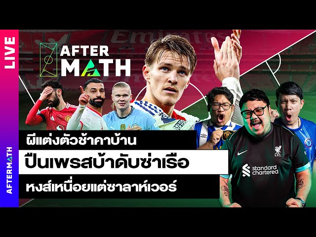 ปืนเพรสบ้าดับซ่าเรือ-ผีแต่งตัวช้าคาบ้าน-หงส์เหนื่อยแต่ซาลาห์เวอร์ - ขอบ ...