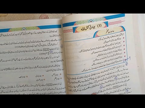 class 10th islamiyat book || chapter 5 Jihad Fi Sabilillah (جہاد فی سبیل اللہ) solution of exercise|