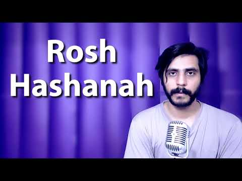 How To Pronounce Rosh Hashanah רֹאשׁ הַשָּׁנָה