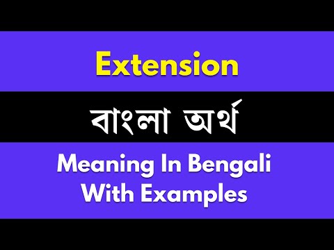 Extension Meaning In Bengali/Extension শব্দের বাংলা ভাষায় অর্থ অথবা মানে কি