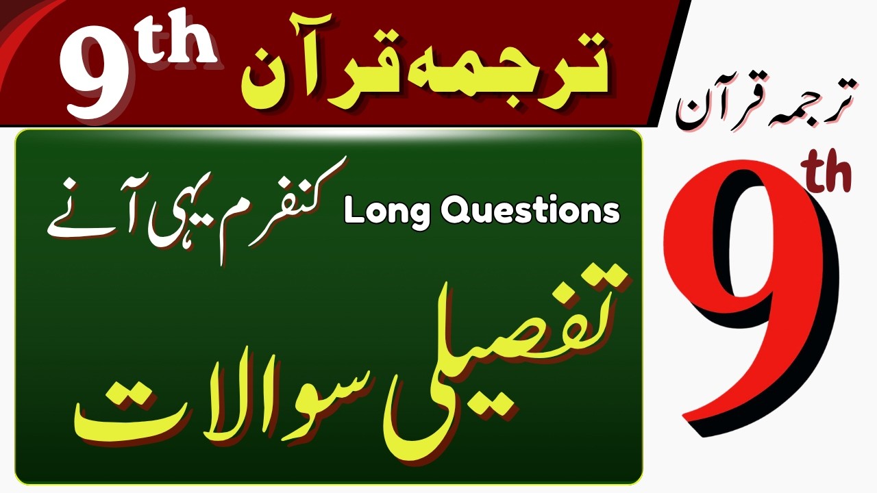 Important Long questions | 9th Tarjama Quran