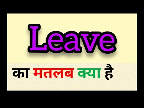 Leave meaning in hindi || leave ka matlab kya hota hai || word meaning english to hindi