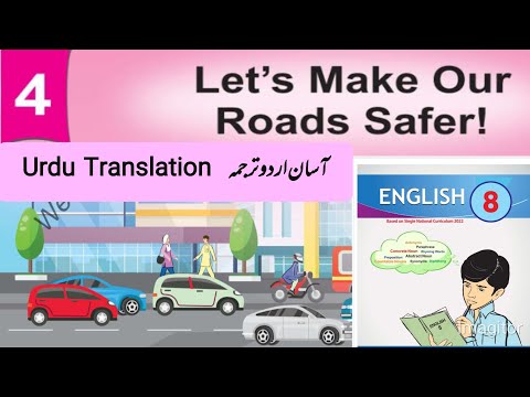 Let's Make Our Roads Safer | Class 8English chapter 4 urdu translation | SNC 2022