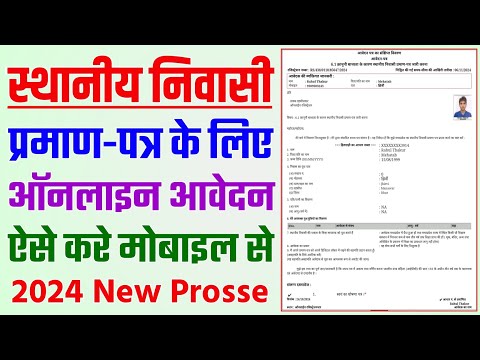 mp domicile certificate online apply । स्थानीय निवासी प्रमाण पत्र के लिए ऑनलाइन आवेदन कैसे करे । #mp