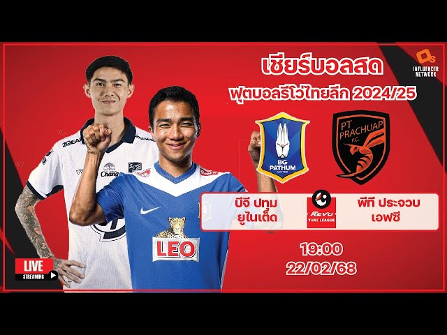 LiveScore! ฟุตบอลรีโว่ไทยลีก 2024/25 บีจี ปทุม ยูไนเต็ด vs พีที ประจวบ เอฟซี | วิดีโอครีเอเตอร์ ...