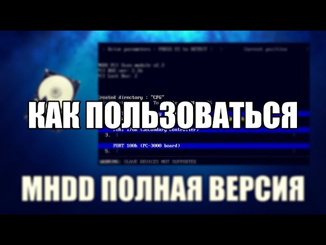 Как Пользоваться Mhdd