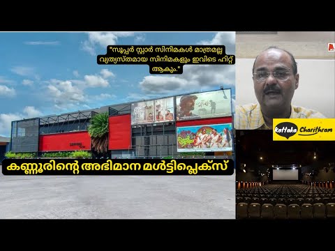 Savitha Film City, Kannur | 4K Theatres in Kannur