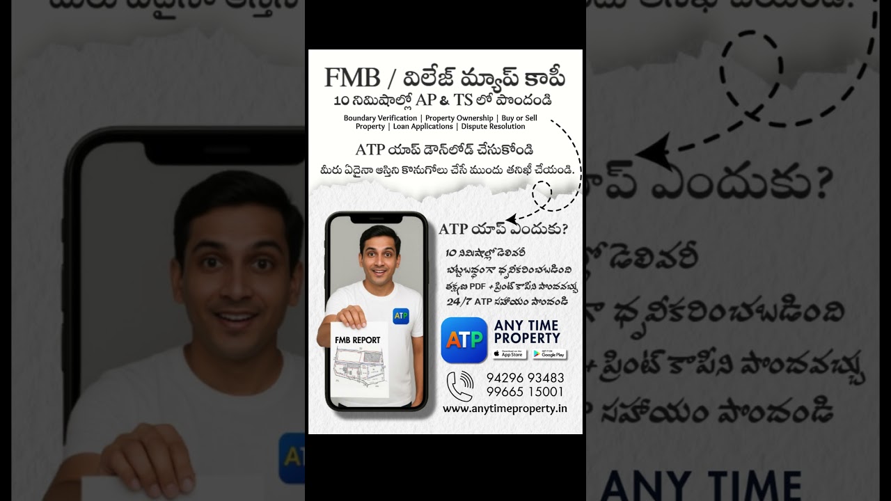 Get FMB / Village Map Copy in 10 Minutes | Property Verification Made Easy in AP & TS | ATP App