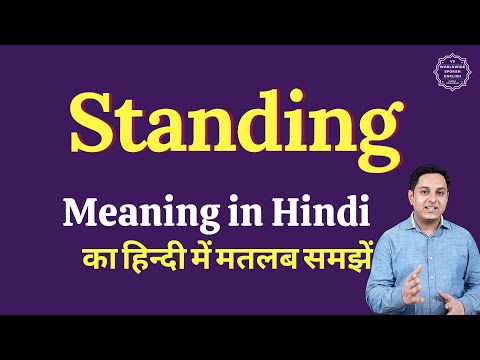 Standing meaning in Hindi | Standing ka matlab kya hota hai