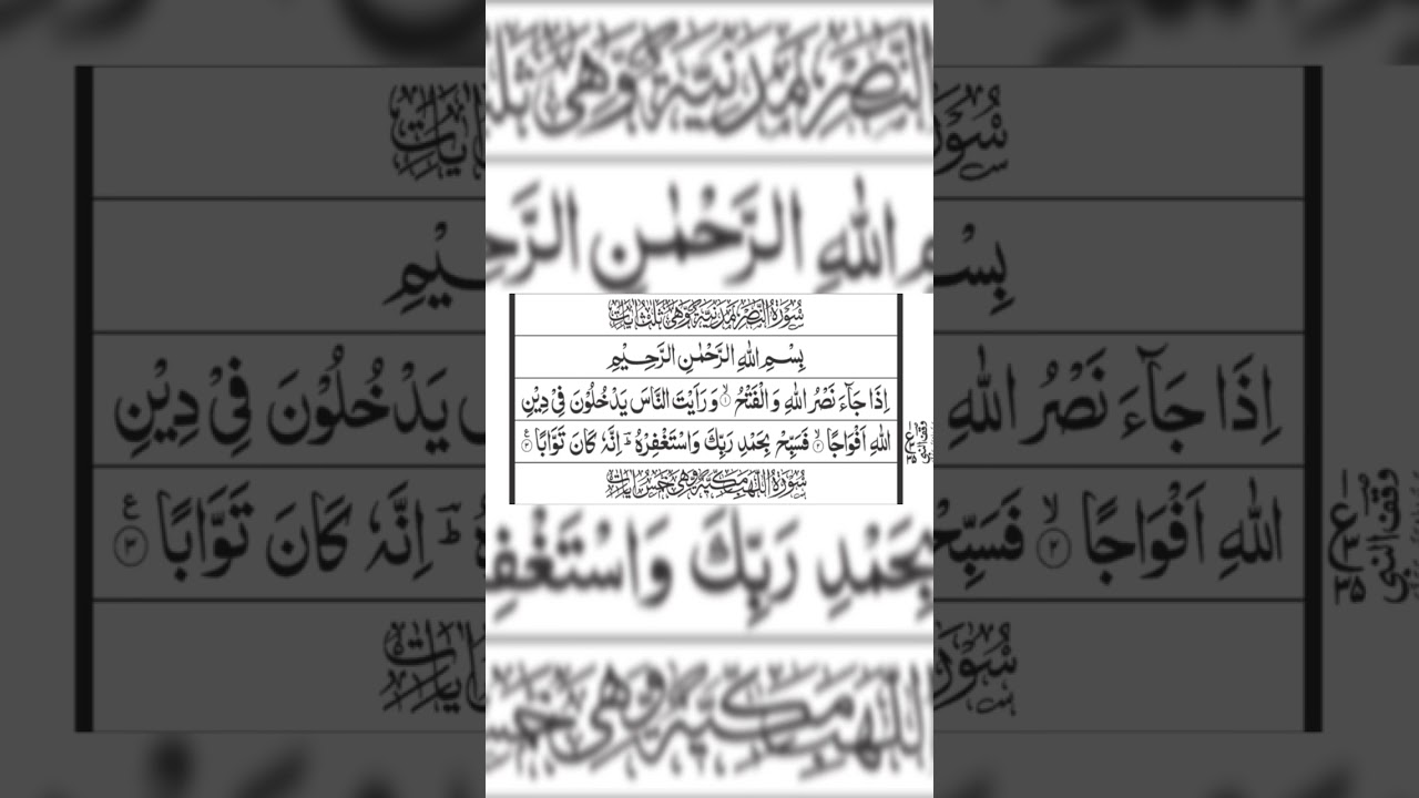 surah nasar suratul masr religion freequraneducation quranrecitation ...