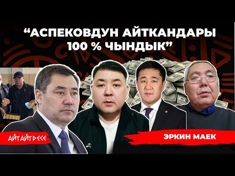 СМИ: Экс-советника Жапарова, критиковавшего его, задержали в Молдове | KLOOP.KG - Новости ...