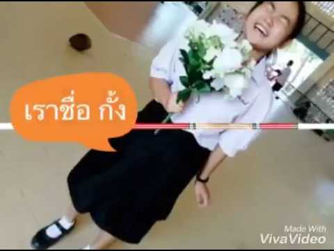 vidioแนะนำตัวเอง | kangkang
