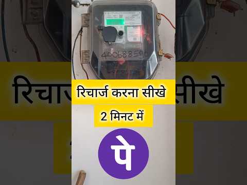 Recharge Your Smart Prepaid Meter in Minutes - India's Best Guide! �⚡