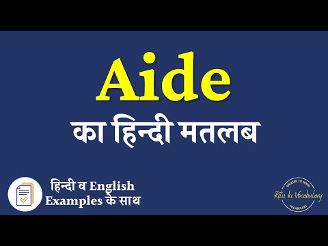 Aide Meaning in Hindi | Aide explained in Hindi | Aide meaning with examples in hindi