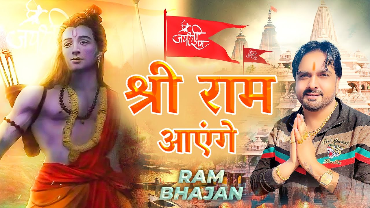 Shri Ram Ayenge by Surender Romio from India | Popnable Shri Ram Ayenge by Surender Romio from India | Popnable