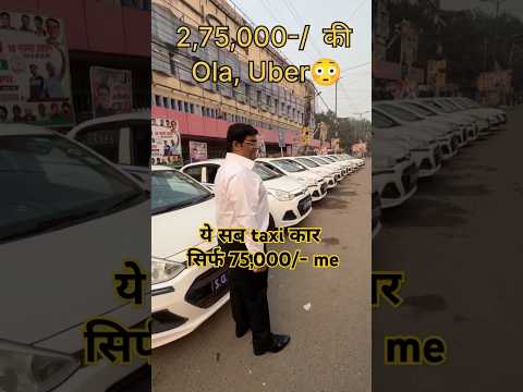 Ola Uber taxi 75,000/- 😲| second hand taxi market delhi #ubertaxi #preownedcars #shorts #shortsfeed