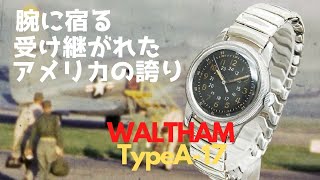HA-6279| ウォルサム タイプA-17 SS ダストプルーフ 手巻き 米軍 HA-6279| ウォルサム タイプA-17 SS ダストプルーフ 手巻き 米軍