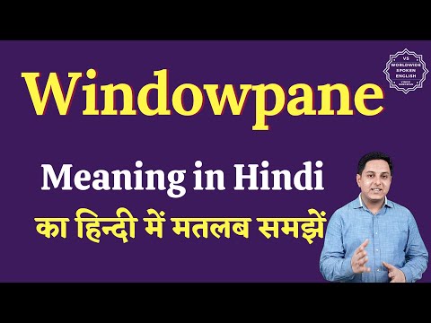 Windowpane meaning in Hindi | Windowpane ka matlab kya hota hai | English to hindi