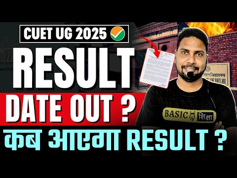 CUET UG 2025 Result Date Out ? | CUET Result Biggest Update