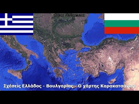 Σχέσεις Ελλάδος – Βουλγαρίας – Ο προκλητικός χάρτης Καρακατσάνοφ ...