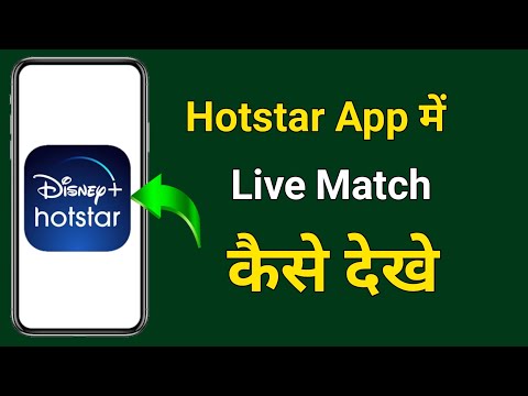 Hotstar App Me Live Match Kaise Dekhe | Hotstar App Me Live Cricket Match Kaise Dekhe