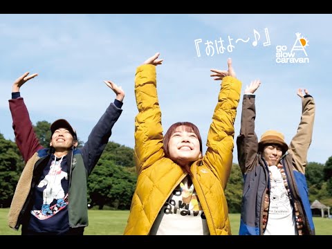 go slow caravan /『おはよ〜♪』