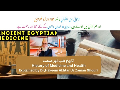 History of Medicine and Health | تاریخ طب اور ØµØØª