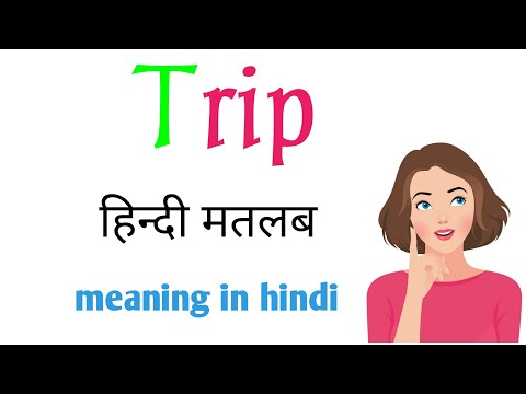 Trip meaning in hindi||trip ka hindi kya hota hai|trip ka hindi matlab