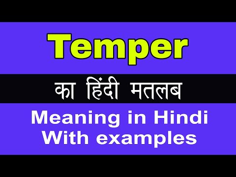 Temper Meaning in Hindi/Temper का अर्थ या मतलब क्या होता है
