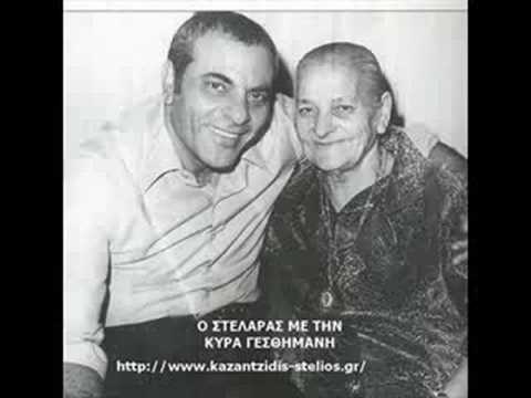 Κιθάρα: Ας παν στην ευχή τα παλιά - Καζαντζίδης Στέλιος - Στίχοι ...