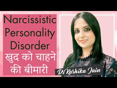 Narcissistic Personality Disorder (NPD) In Hindi | खुद को चाहने की बीमारी | Dr Kashika Jain