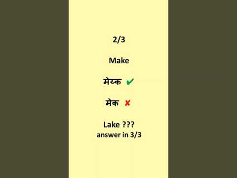 #how to pronounce take #make pronunciation #how to pronounce lake in english correctly #shorts