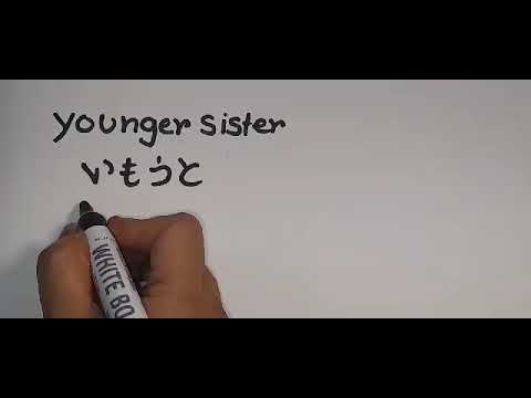 How to write Younger Sister in Japanese/ Younger Sister in Japanese/Japanese Language