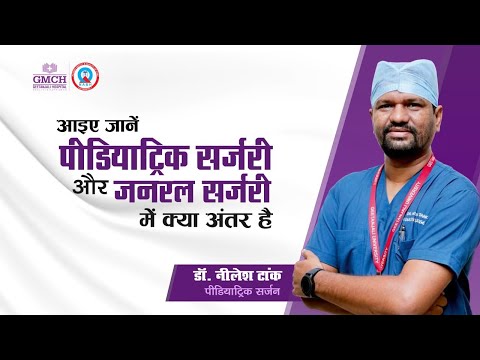 General Surgeon and Pediatric Surgeon | Dr. Nilesh Tank | GMCH