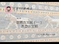 H5-002-第五冊：「世界古文明（一）：西亞古文明」 | 熱血教師 | 均一教育平台