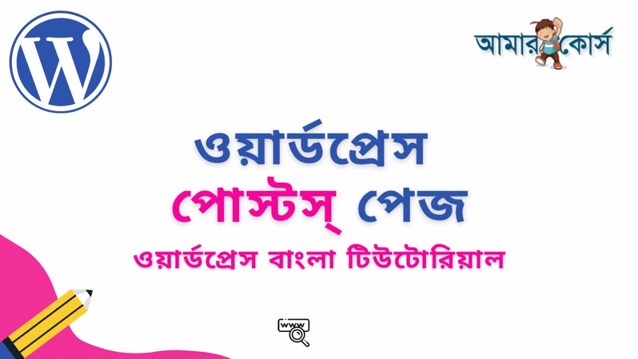 WordPress Posts Tutorial | WordPress Admin Panel Tutorial Bangla | WordPress Tutorial   Part 04