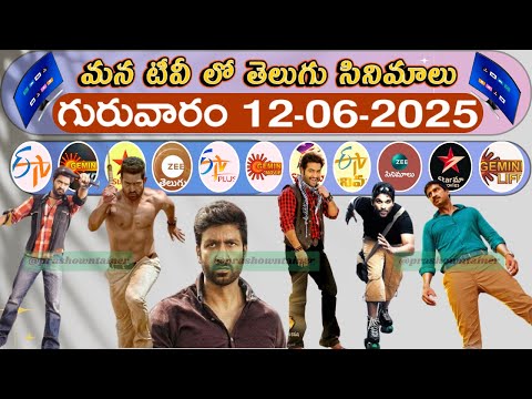 THURSDAY Movies Schedule | 12 JUNE 2025 Daily Telugu TV Movies Schedule | GURUVAARAM TV Movies |