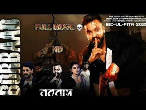 BORBAAD FULL MOVIE | বরবাদ ফুল মুভি |
