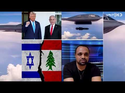 አሜሪካ በኢራን የኒውክለር ተቋማት ላይ የወሰደችው እርምጃና ለወደፊት የሚያመጣው ተጽዕኖ