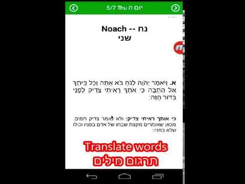 Instructions for Daily Torah With Chumash, Siddur, Rambam, Tehilim and more