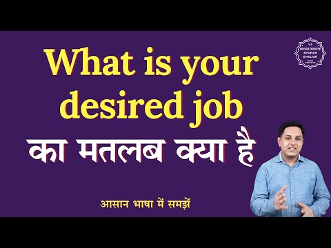 What is your desired job meaning in Hindi | What is your desired job ka matlab| English to hindi
