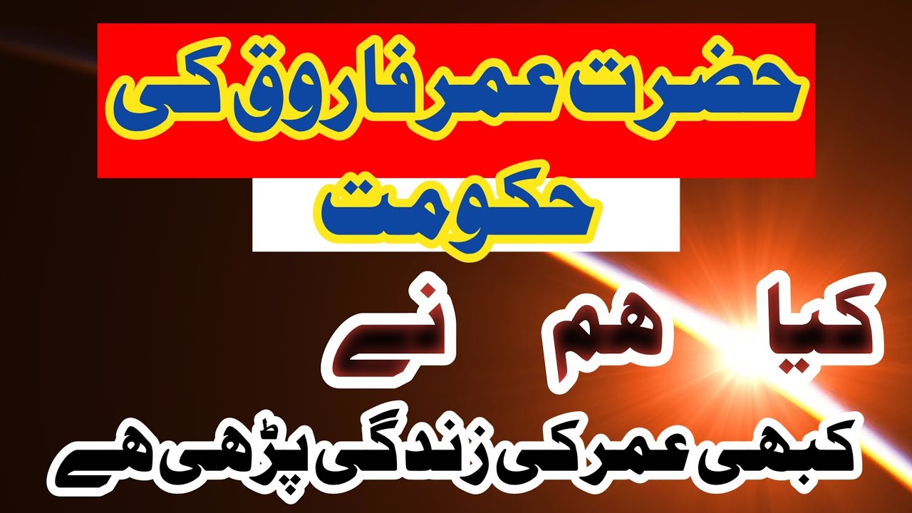 Umar ibn al Khattab | Biography Achievements | By jandaniyal