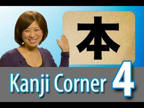 Learn Japanese Kanji - Kanji Made Easy!