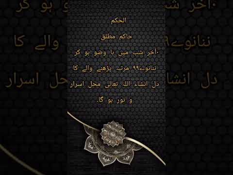 99 Names of Allah | Al Hakim | Asma Ul Husna | Islam