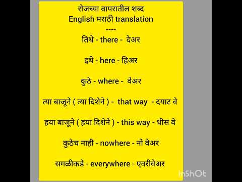 तिथे, इथे , there, here English Marathi translation