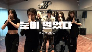 [MV] MC몽(MC MONG) - 눈이 멀었다 (Blind) (Performance Practice) - 인스티즈(instiz) 이슈 카테고리